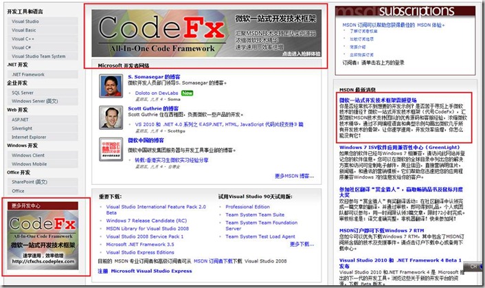 微软一站式技术框架(CodeFx) 登陆 MSDN中国首页 _微软技术框架coee-CSDN博客