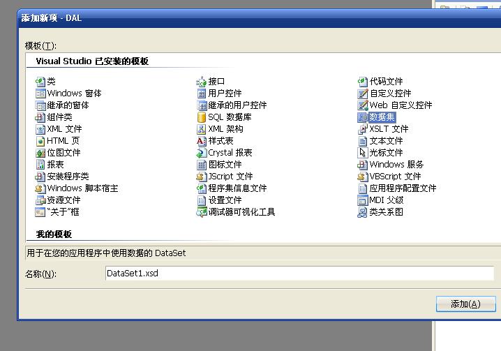 用xsd （数据集）生成数据层dal代码c使用xsd创建的如何在dal层 Csdn博客 