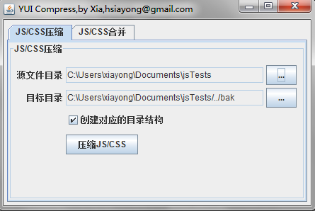 YUI Compressor GUI图形界面 - 夏雨的天空 - 博客园