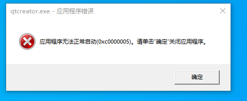 Qt启动报错“0xc0000005”错误？ - 疯狂delphi - 博客园