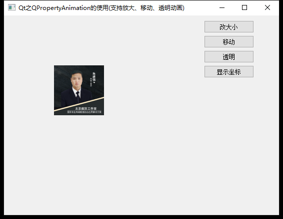 Qt-QPropertyAnimation的使用(支持放大、移动、透明动画) - 疯狂delphi - 博客园