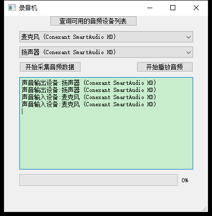 Qt-使用QAudioInput+QAudioOutput实现录音机功能(支持多个声卡) - 疯狂delphi - 博客园