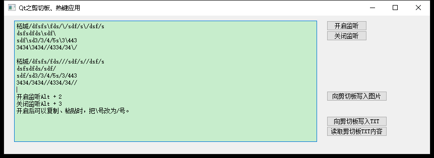 Qt-Qt之剪切板、热键应用(QClipboard、RegisterHotKey) - 疯狂delphi - 博客园
