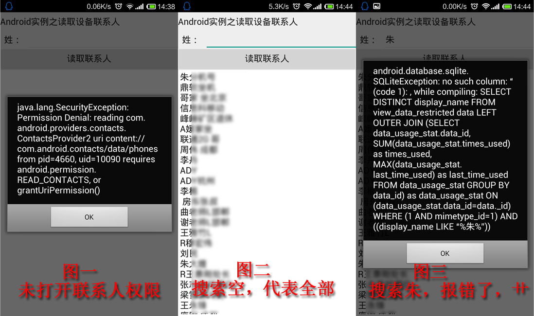 Android实例-读取设备联系人(XE8+小米2)-CSDN博客