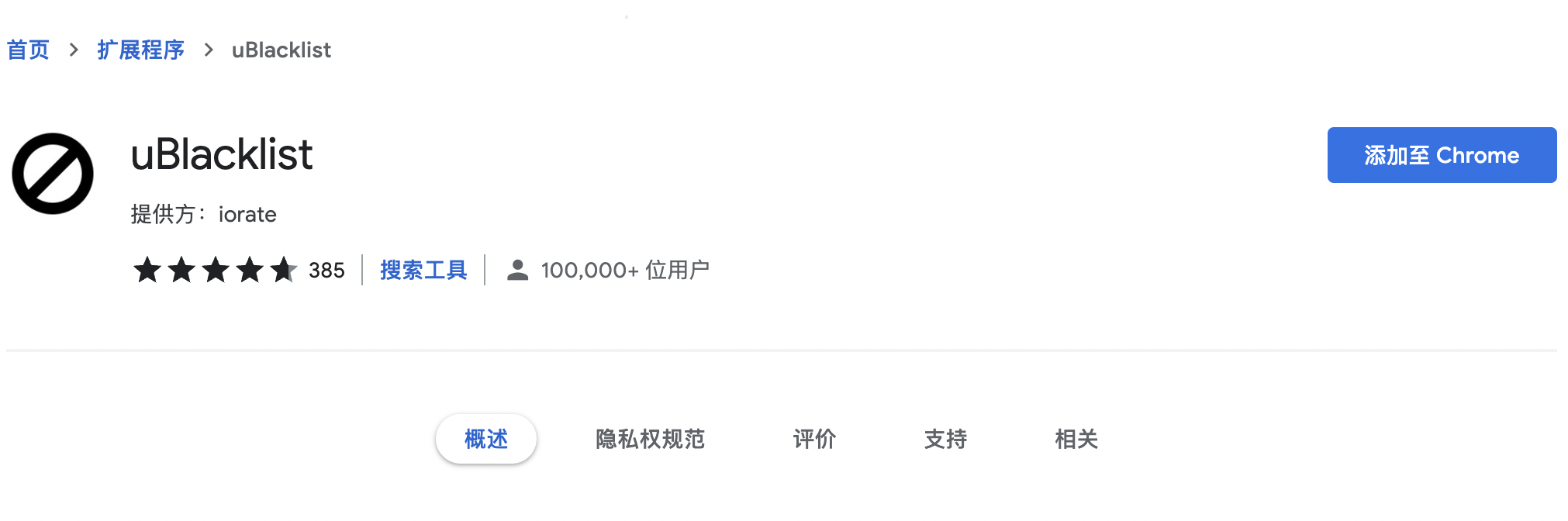 Chrome：用uBlacklist屏蔽CSDN搜索结果 - orion-orion - 博客园
