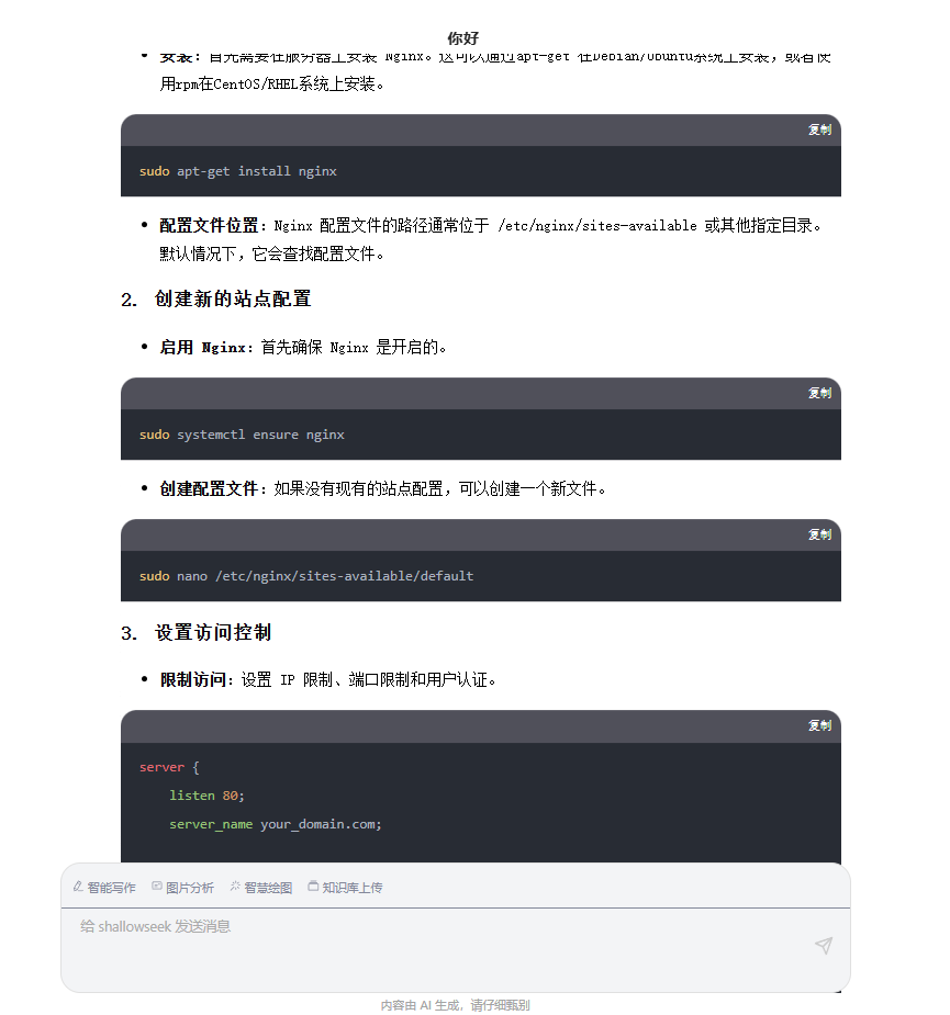 一个仿deepseek 的 AI 应用 shallowseek - it-Curry - 博客园