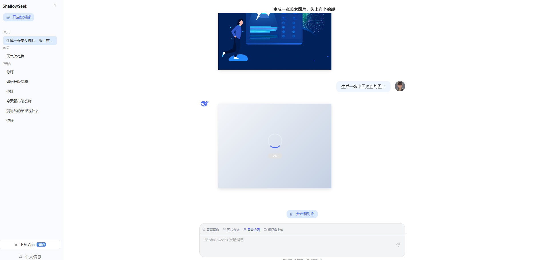 一个仿deepseek 的 AI 应用 shallowseek - it-Curry - 博客园
