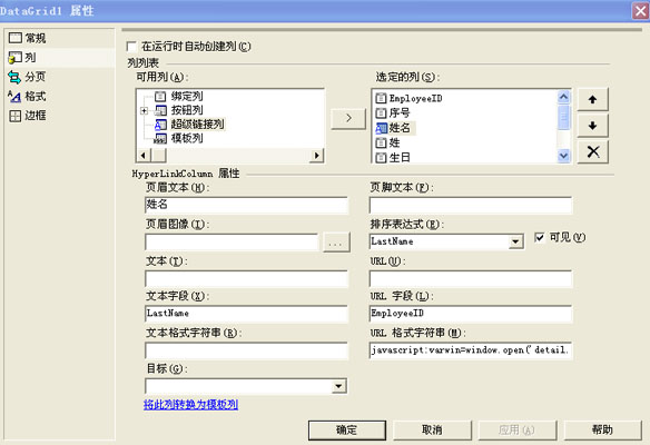 在datagrid控件中弹出详细信息窗口 Csdn博客 3296
