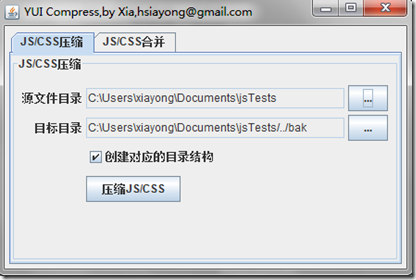 YUI Compressor GUI图形界面 - 夏雨的天空 - 博客园