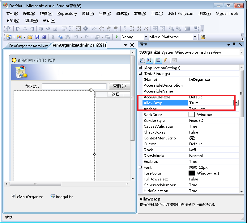 C#实现树型结构TreeView节点拖拽的简单功能，附全部源码，供有需要的参考-阿里云开发者社区