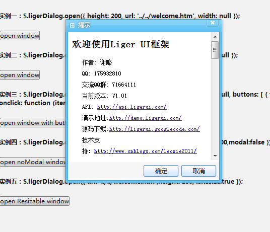 jQuery LigerUI V1.01(包括API和全部源码) 发布 - 谢略 - 博客园