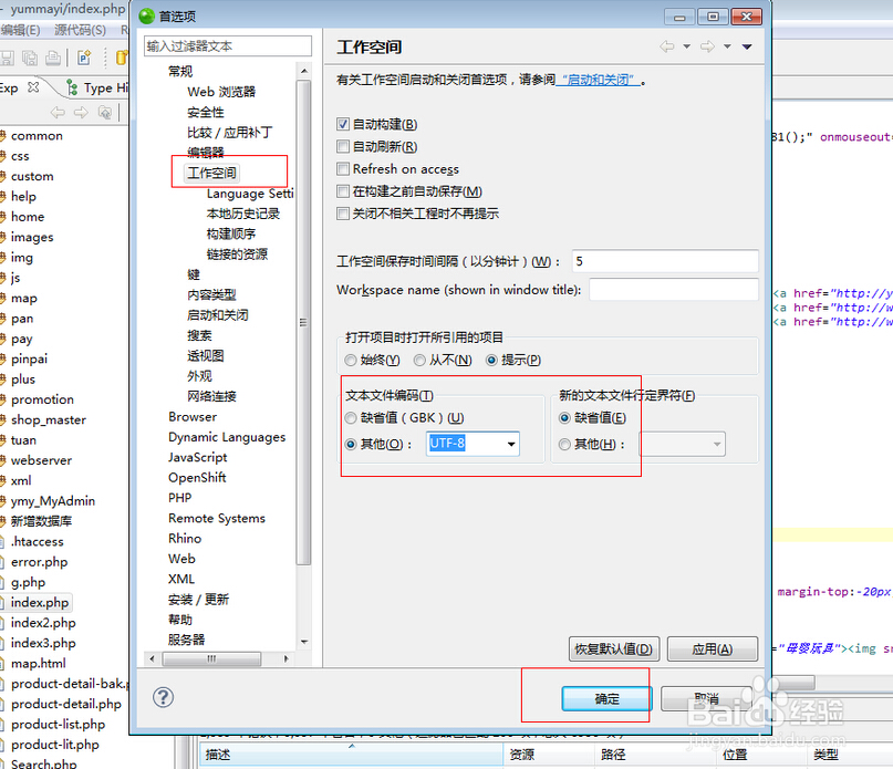 解决ZendStudio打开utf-8格式的php文件乱码（转载） - 浓眉大眼 - 博客园