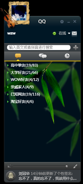 刚刚体验了一把用WPF做的QQ概念版 - Create Chen - 博客园
