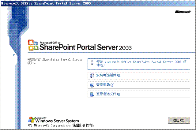 图解Microsoft Office Sharepoint Portal Server 2003安装过程 - 蜡人张 - 博客园