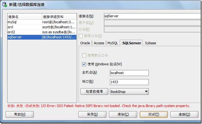 使用Oracle SQL Developer 连接SQL Server - William's Tech Space - 博客园